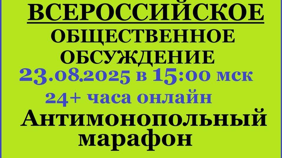 24+ Всероссийское общественное обсуждение_cut_009