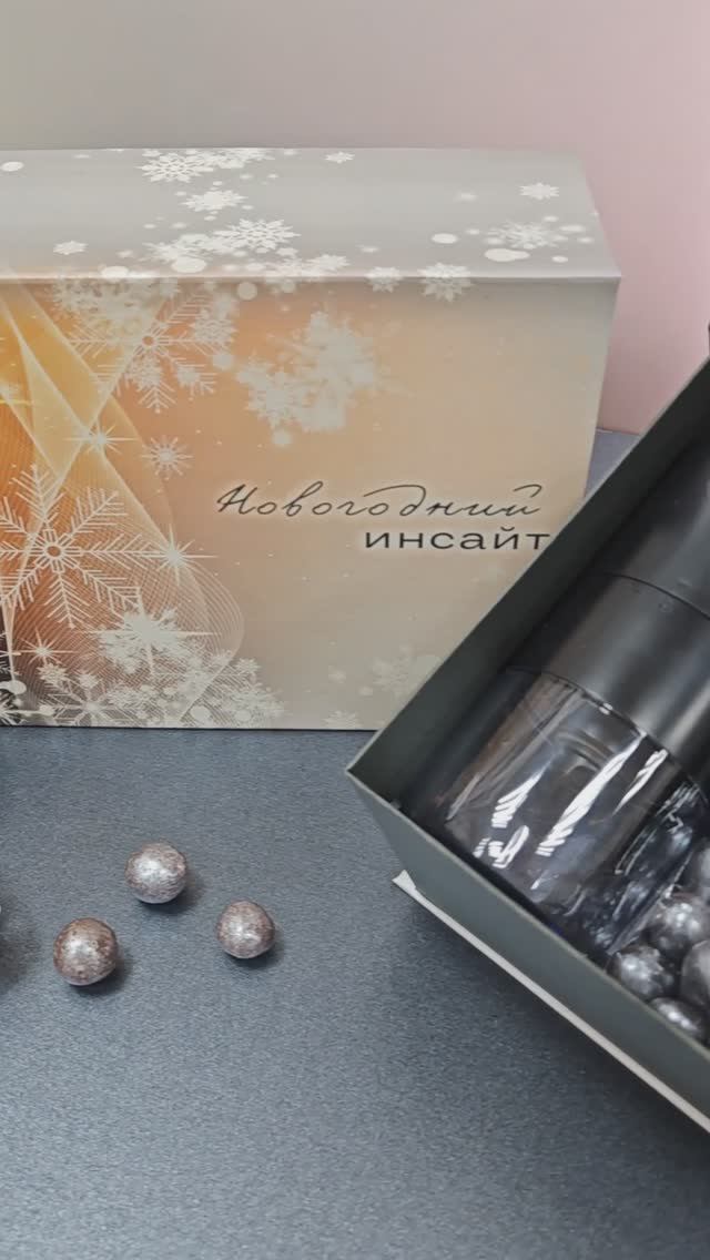Новогодний инсайт