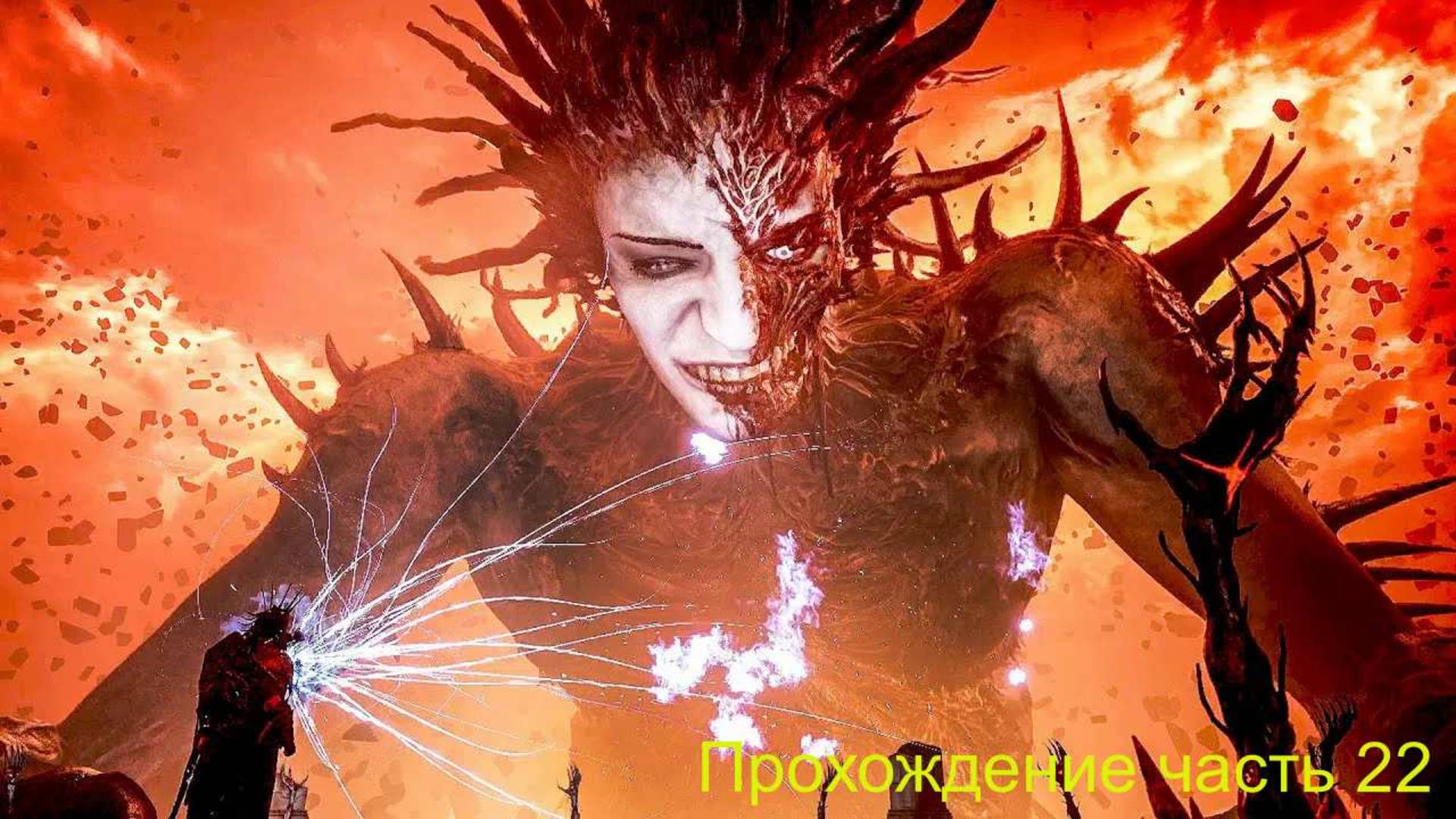 Lords of the Fallen часть 22