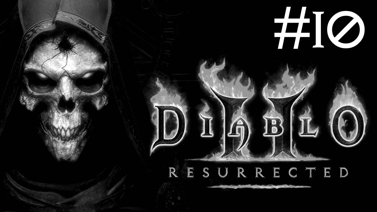 Дьявол 2: Воскресший | Diablo 2: Resurrected | часть [10]
