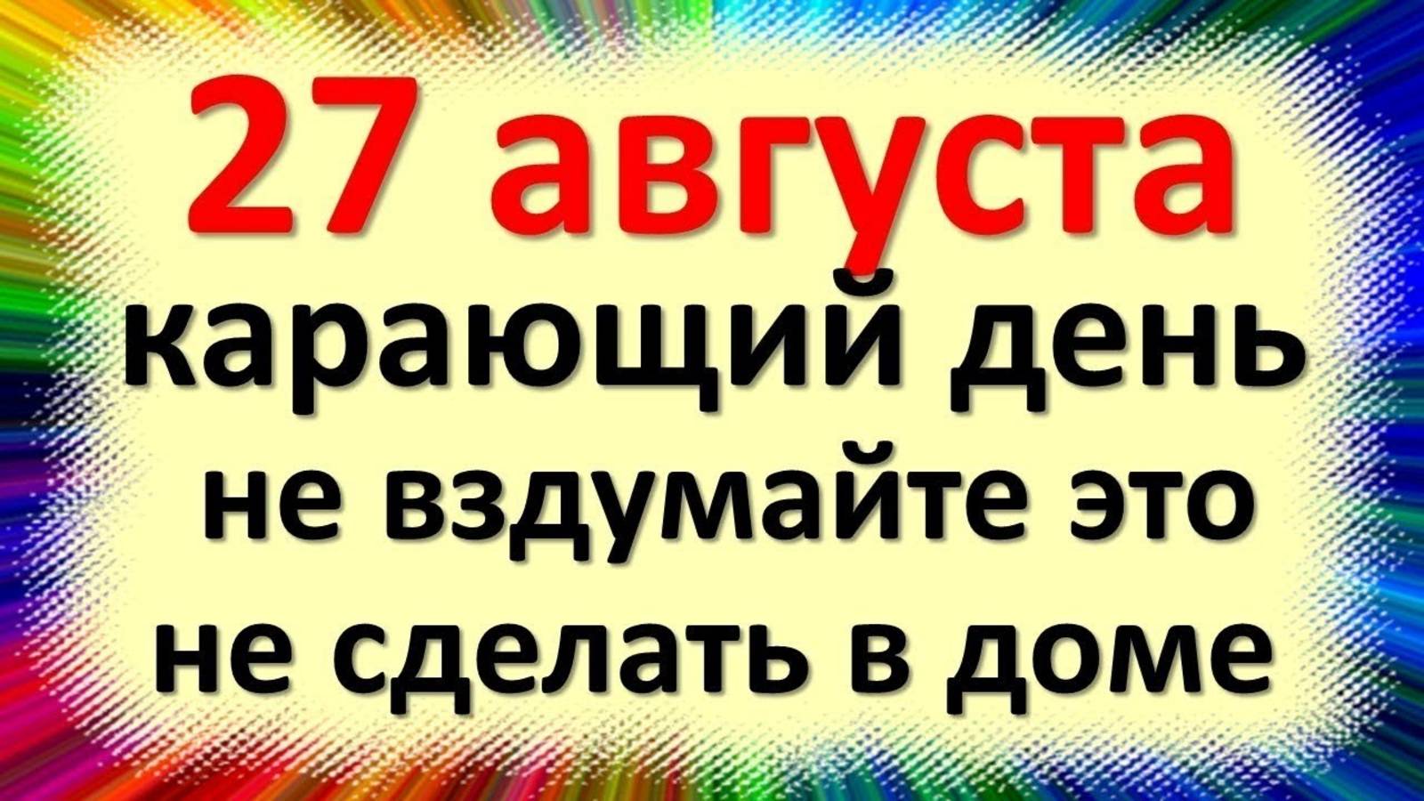 27 августа: как провести Михеев день, чтобы привлечь счастье 🍀 Приметы, традиции и молитвы