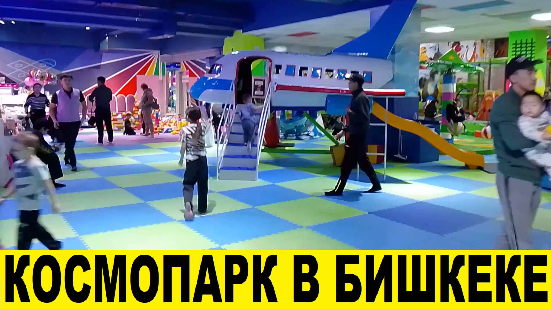 Поездка в Космопарк,посетили китайское кафе / Trip to the Cosmopark, visited a Chinese cafe