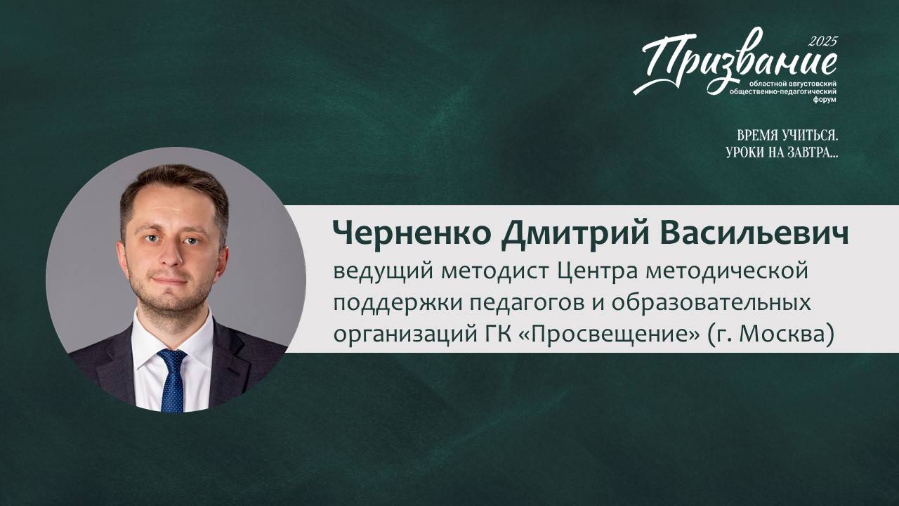 Черненко Дмитрий Витальевич