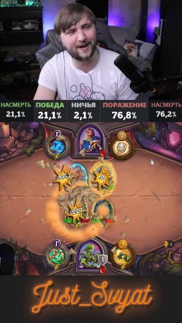 А как вы проверяете своё везение? #hsbg  #патч #just_svyat #heartstone #хартстоун