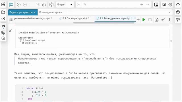 2025-08-26 Летняя школа Julia День 2 - Типы данных в Julia