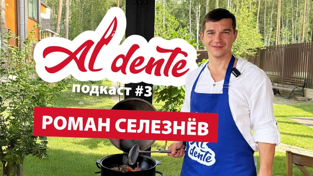 Роман Селезнёв – от офиса в квартире до миллиарда, как сделать бизнес на доверии