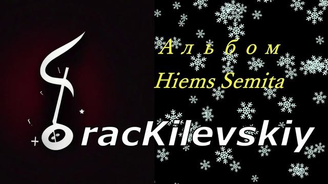 1 TracKilevskiy - Новогодняя веселая и добрая музыка для зимнего настроения и атмосферы нового года