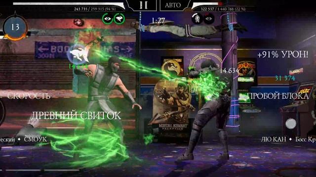 Mortal Kombat mobile/Мортал Комбат мобайл/Башня Времени битвы 29-30