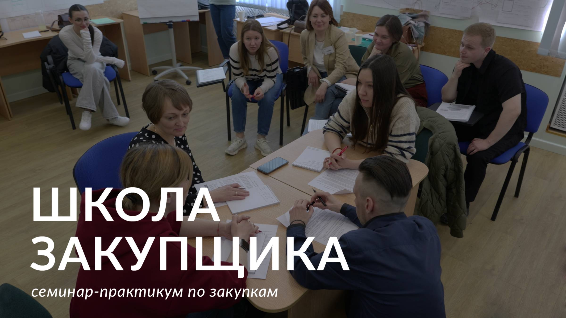 Семинар-практикум «Школа закупщика»