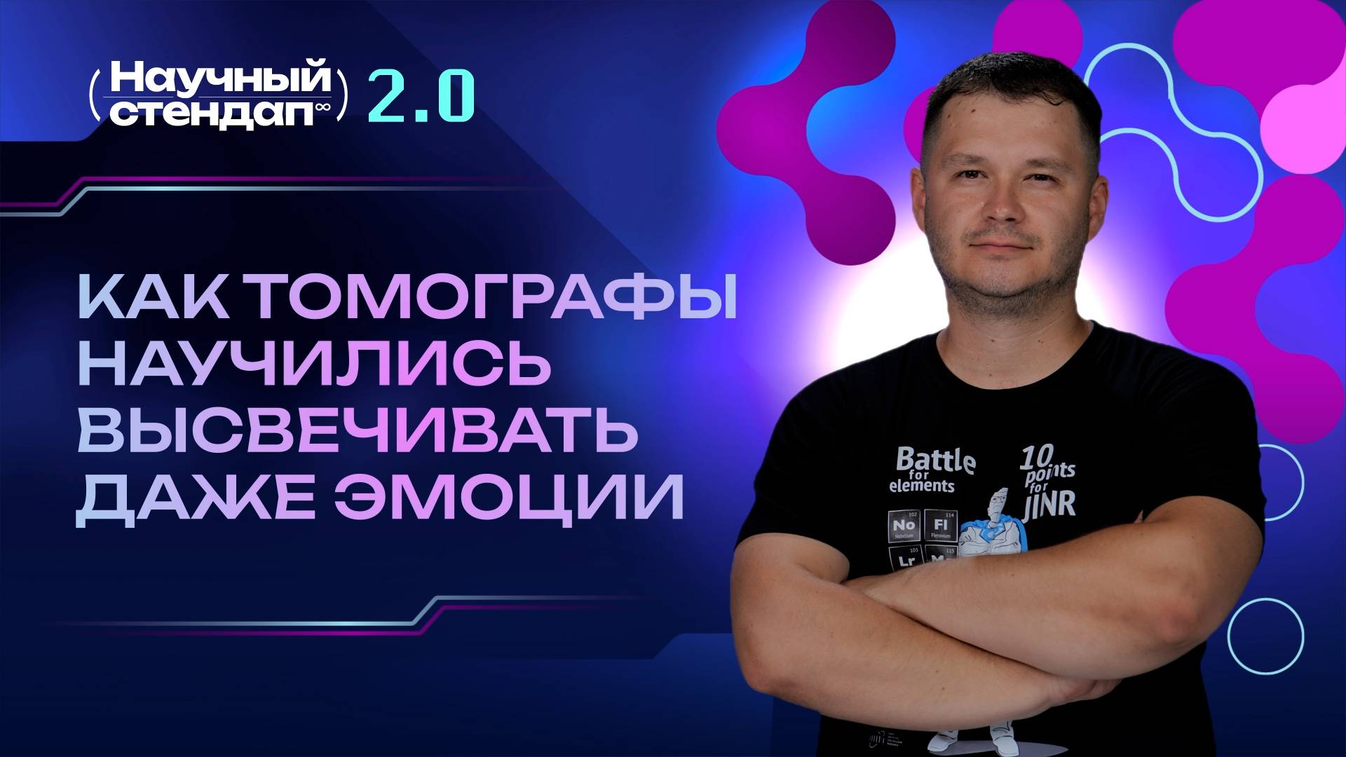 Как томографы научились высвечивать даже эмоции