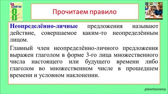 8  класс. Определённо-личные, неопределённо- личные, безличные предложения.