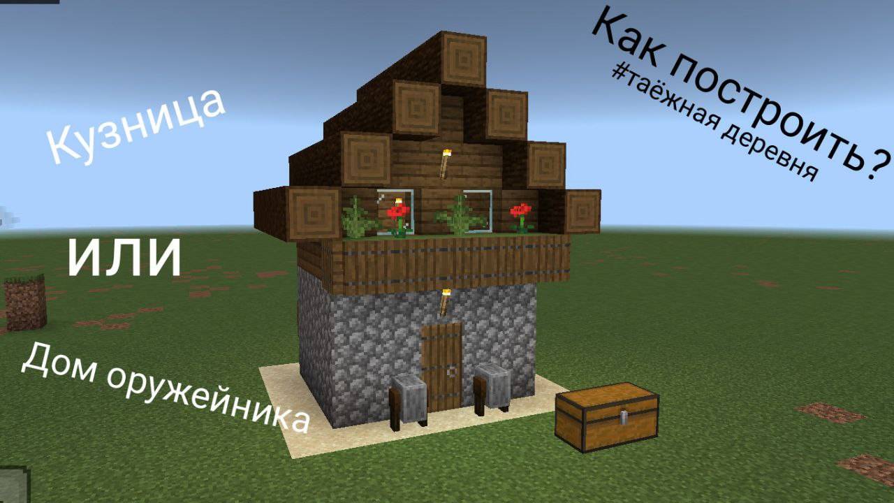 Как построить дом оружейника или кузницу из таёжной деревни