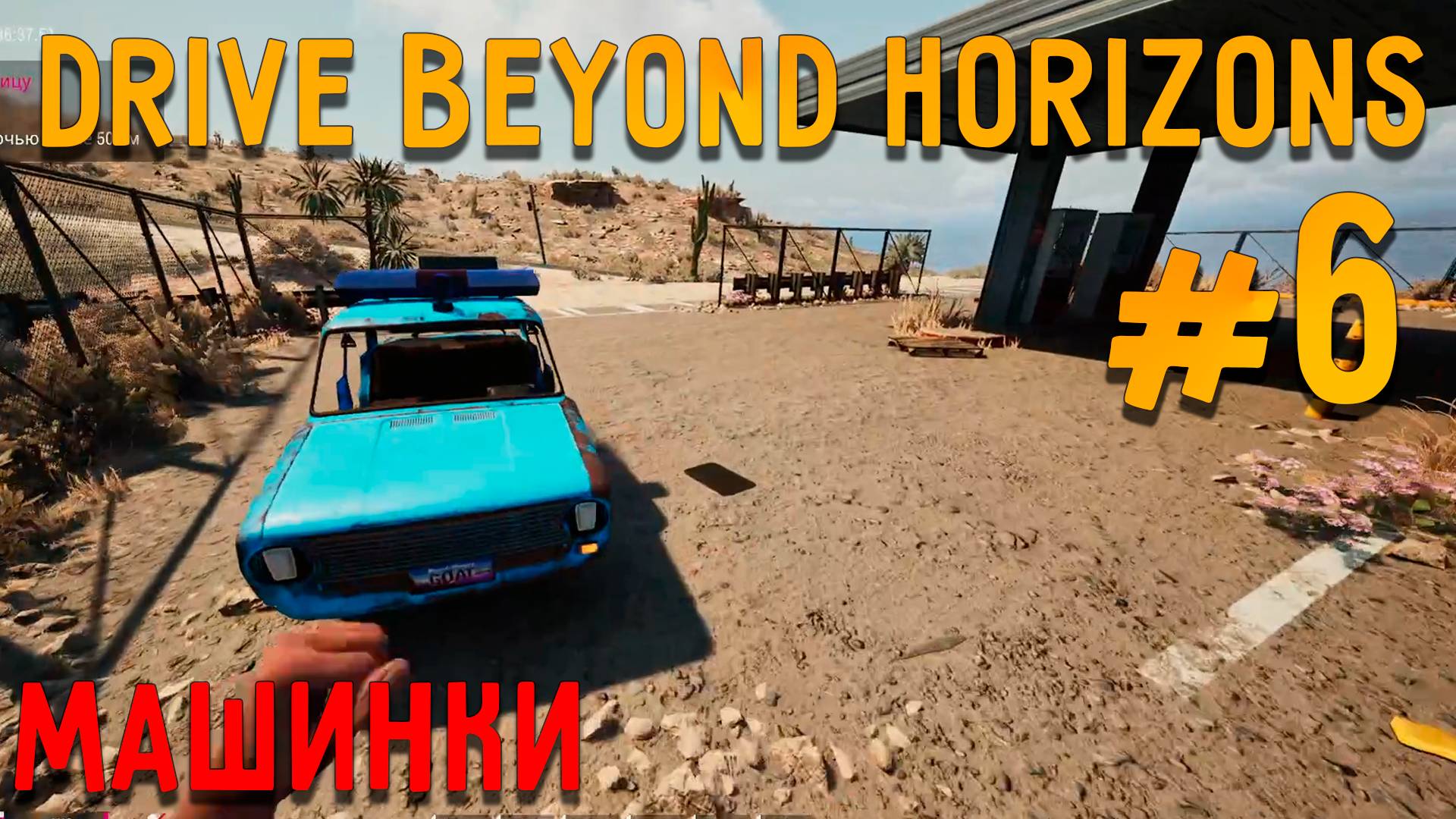 МАШИНКИ! Drive Beyond Horizons_6