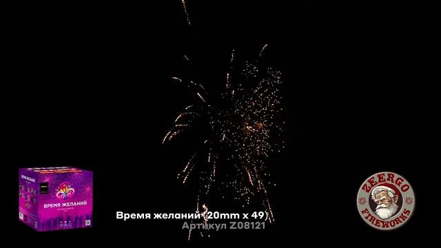 Z0821 Время желаний 49 х 0.8