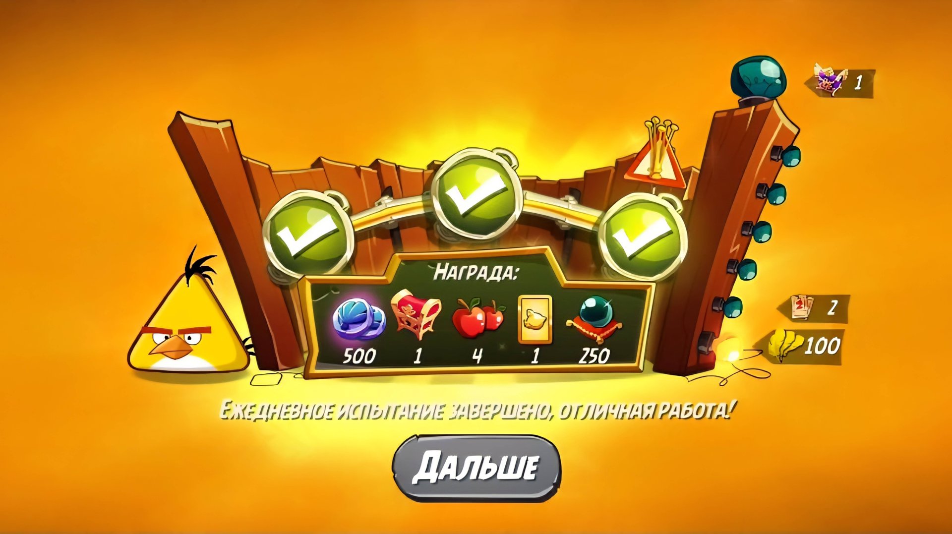 Angry Birds 2. Чудеса Чака 27.08.2025 АВ2 /AB2