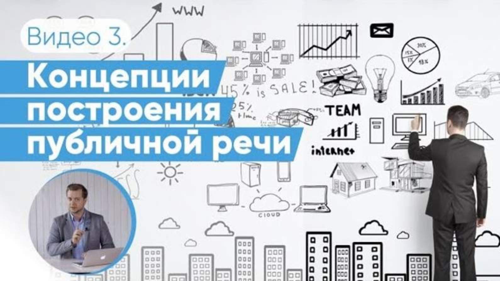 Как подготовить выступление легко и быстро | 5 концепций создания бизнес-презентации
