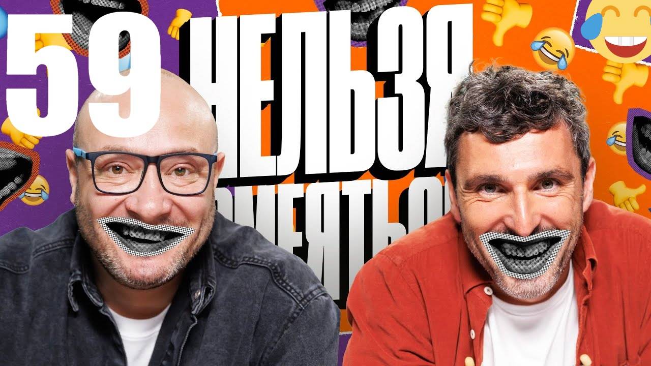 59 - НАРЕЗКА ЛУЧШЕЕ Нельзя Смеяться Смех с водой, Генич, Баженов Присутствует "чёрный" юмор