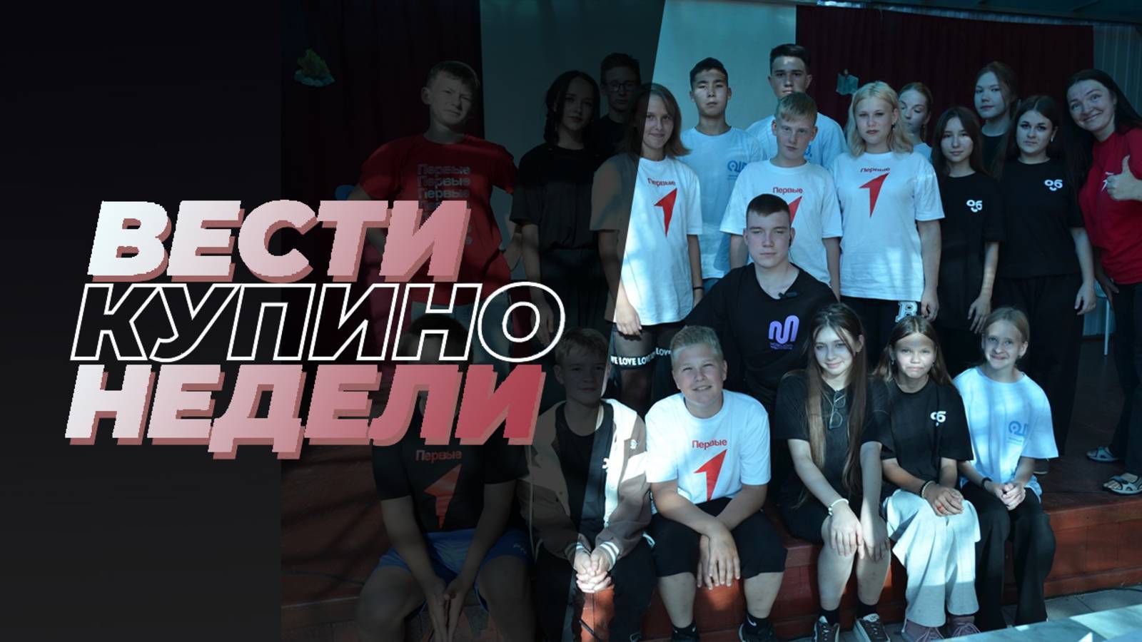 Купинские вести 23.08.2025