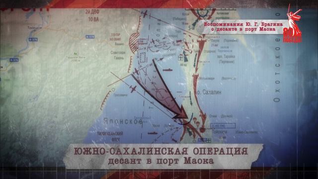 "Сводки с фронта". 28 августа 1945 г.