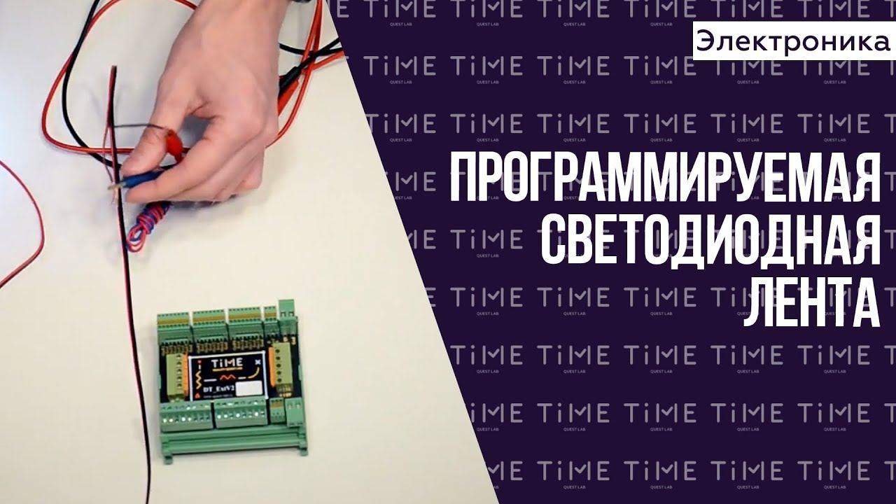 Видеообучение. Электроника для квеста
