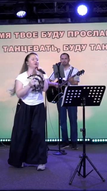 Я буду танцевать как царь Давид