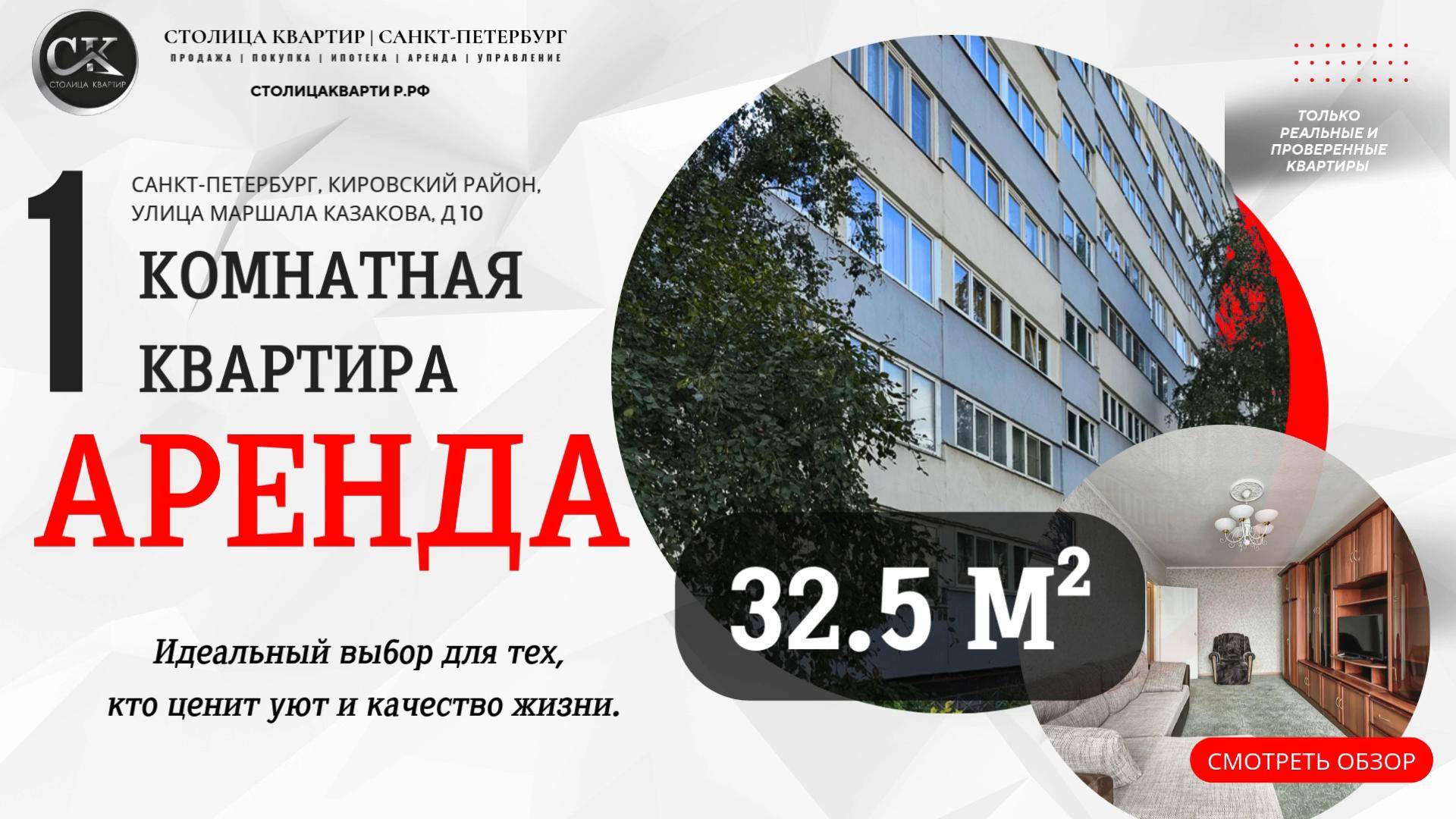 🎥 Сдается 1-комнатная квартира в Кировском районе Санкт-Петербурга!📍 ул. Маршала Казакова, д. 10