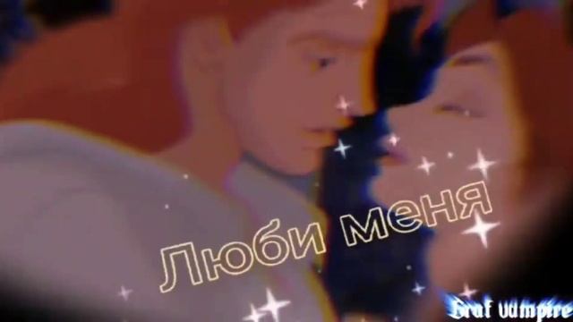 Collab с Graf vampire (animash) Не надо быть сильной