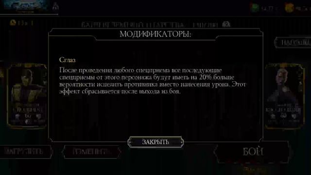 Mortal Kombat mobile/Мортал Комбат мобайл/Смертельная Башня Земного Царства битвы 127-131