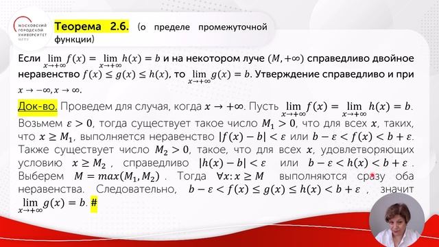 Теоремы о свойствах пределах функции на бесконечности. Часть 2