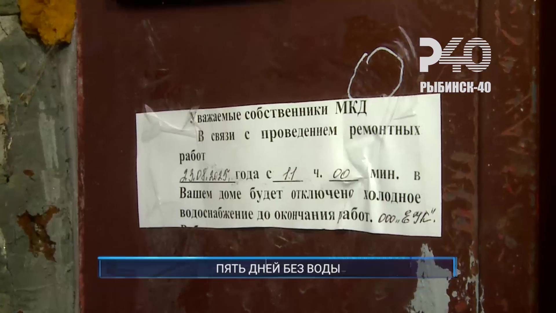 (Рыбинск-40) ПЯТЬ ДНЕЙ БЕЗ ВОДЫ