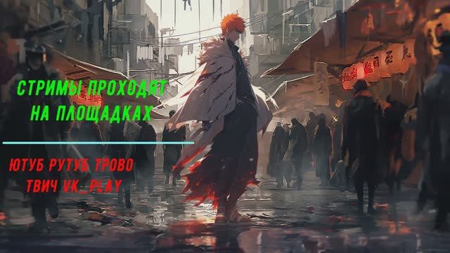 🎮Танцующий с клинками 3 сезон - Last Epoch