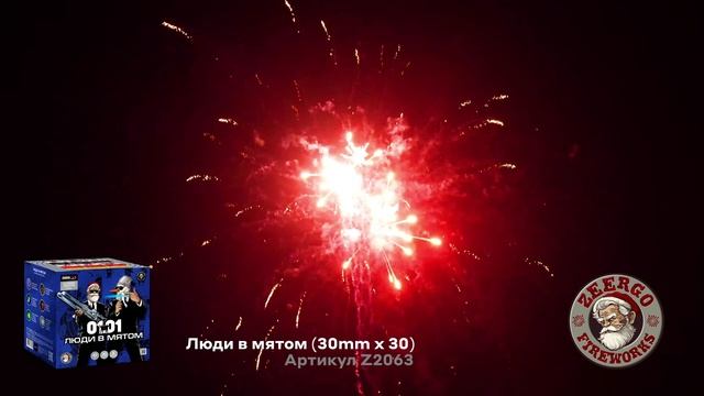 Z2063 Люди в мятом 30 х 1.25