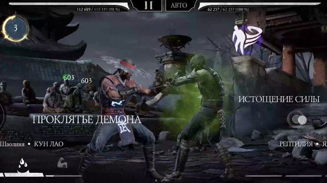 Mortal Kombat mobile/Мортал Комбат мобайл/Башня Земного Царства битвы 138-142