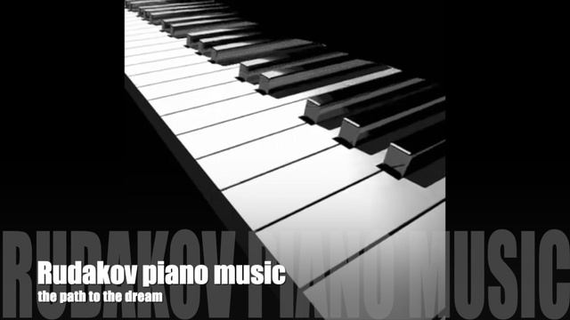 Евгений Рудаков - «Путь к мечте»