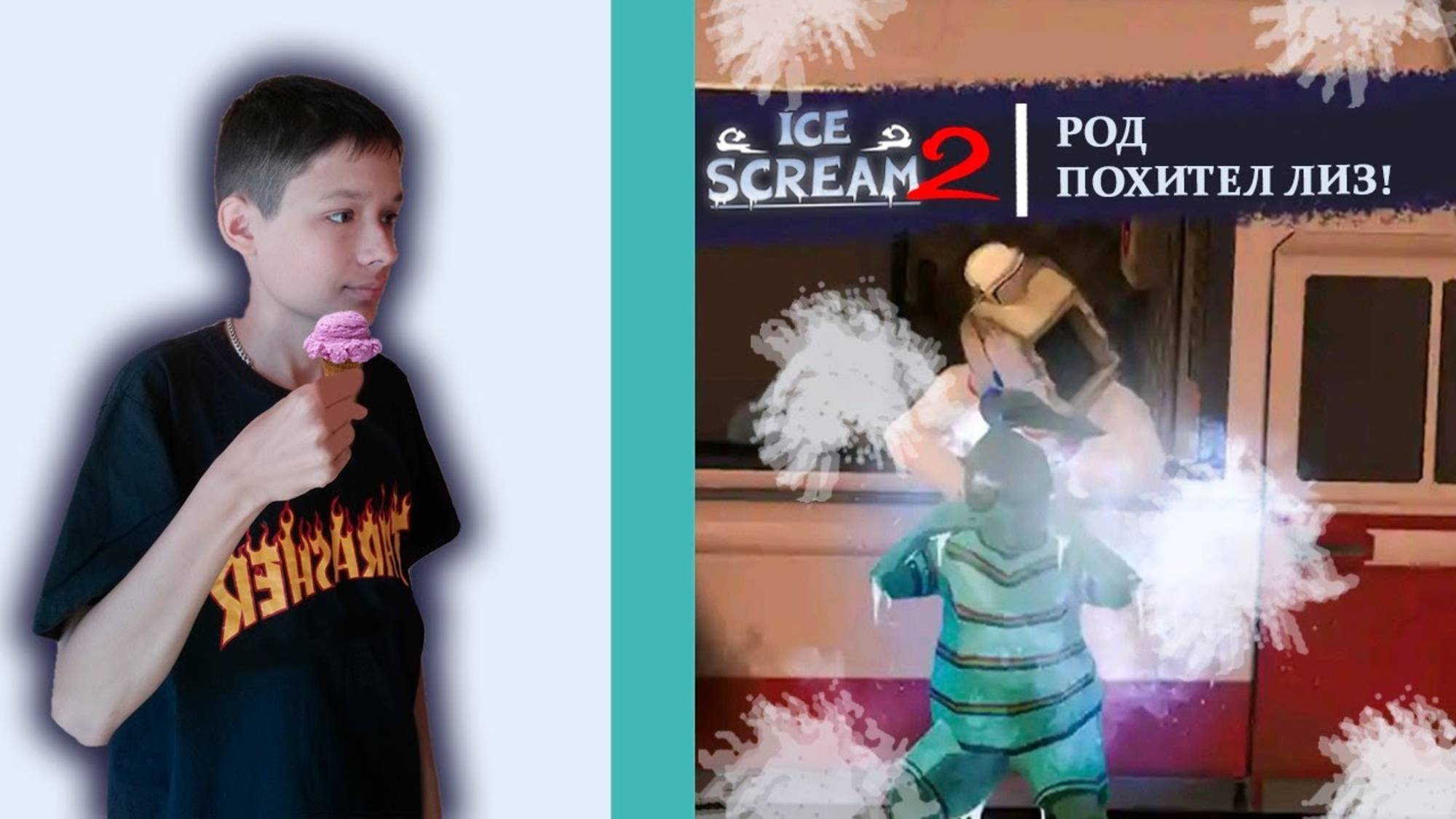 ПРОШЁЛ МОРОЖЕНЩИКА 2 ► Ice Scream 2