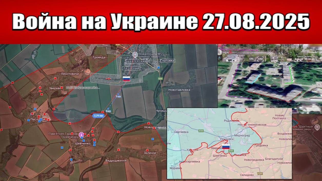 Сводка с фронта СВО и карта боевых действий на Украине сегодня 27.08.2025