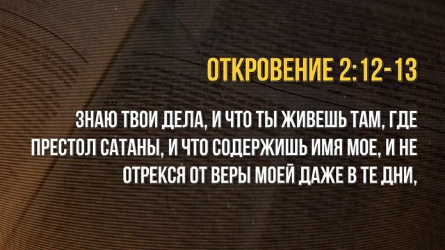 Тайны семи церквей Апокалипсиса _ Пазлы Апокалипсиса, серия 8 — Олег Боков