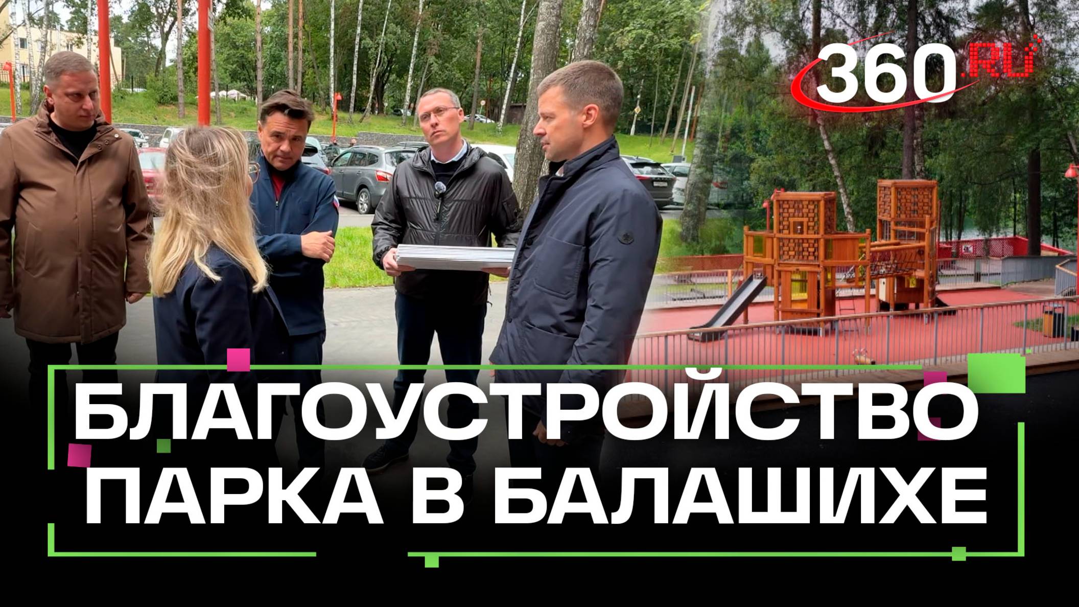 Вишняковский парк в Балашихе: все тренды комфортного отдыха в одном месте