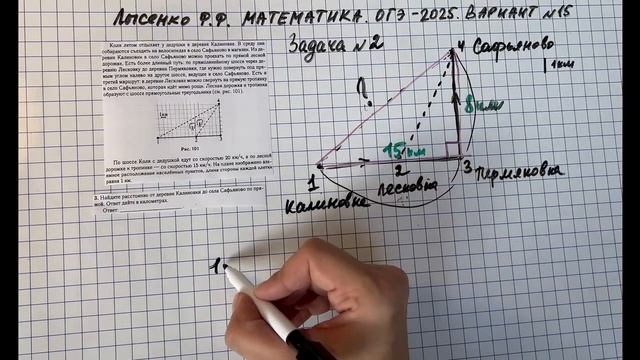 Вариант № 15. Задача №1-5. Деревни. Математика. ОГЭ-2025 под ред. Лысенко Ф.Ф.