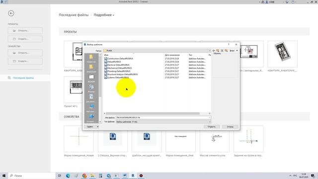 Revit. ЭОМ и СС. Часть 1