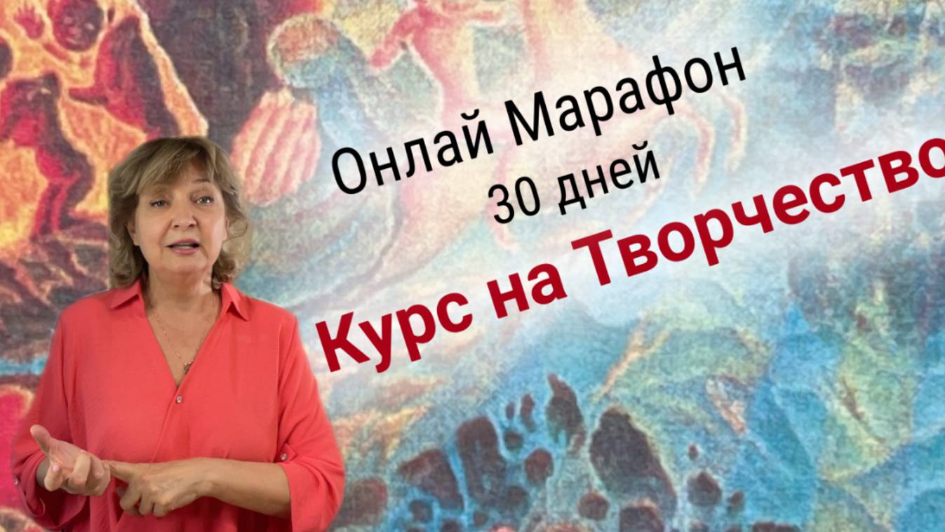 Готовы на творческий эксперимент? Держим Курс на Творчество!