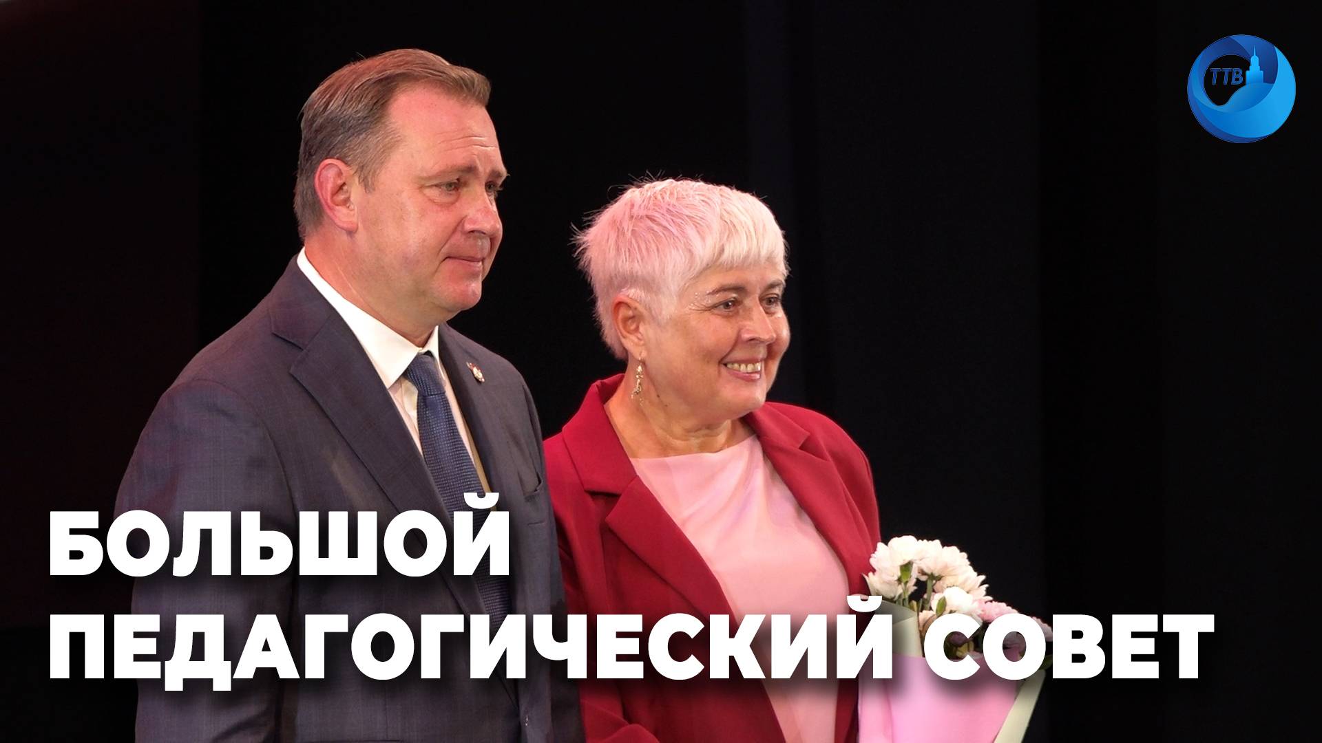 В Нижнем Тагиле прошёл традиционный августовский педагогический совет