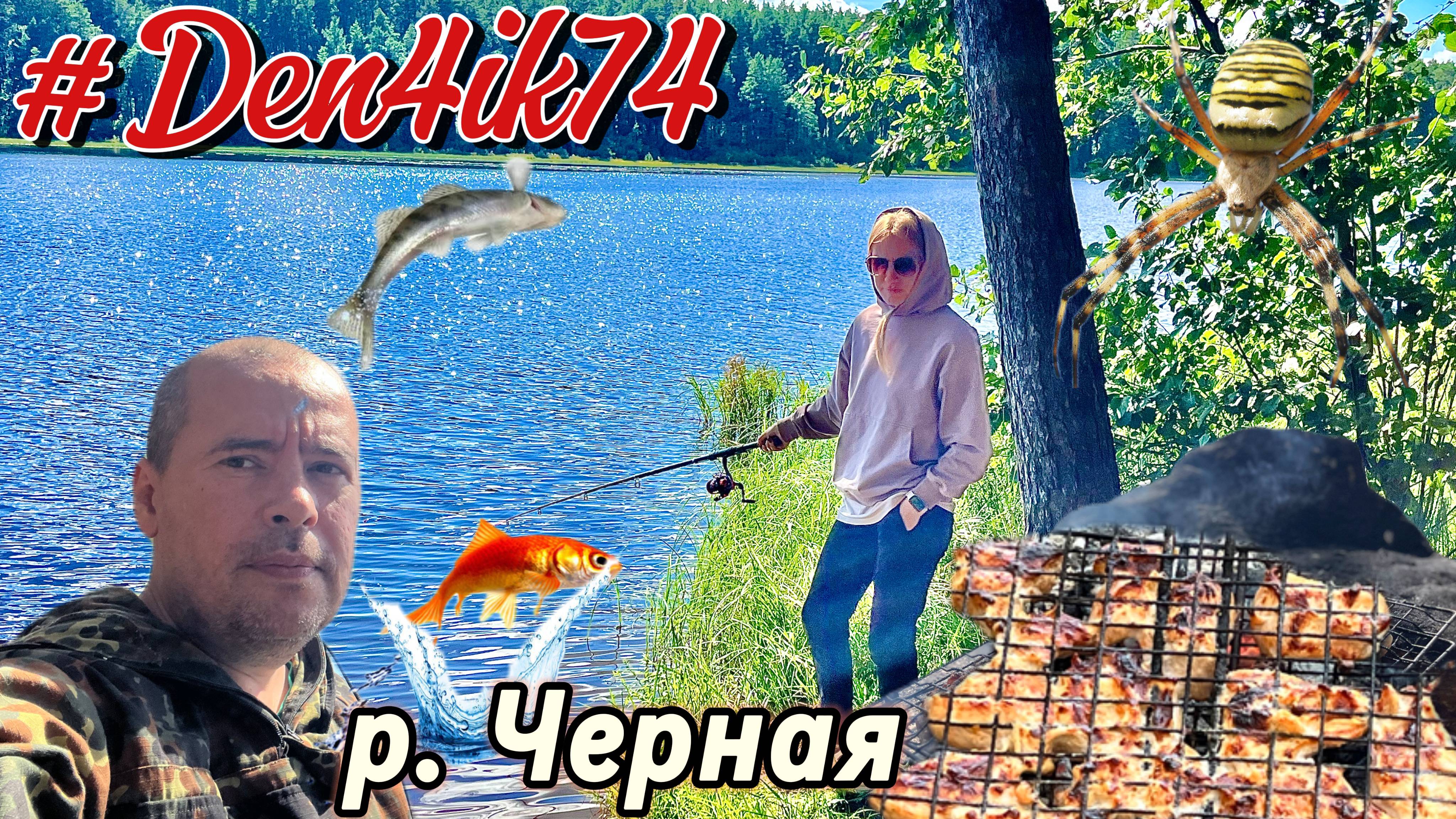 Шашлык, удочка и срочный подарок 😎🤟🏻