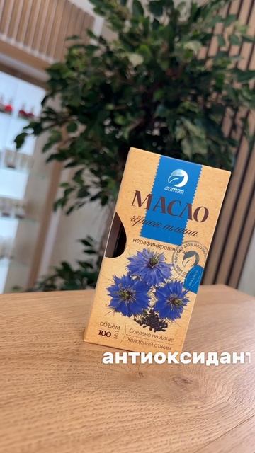 Масло чёрного тмина