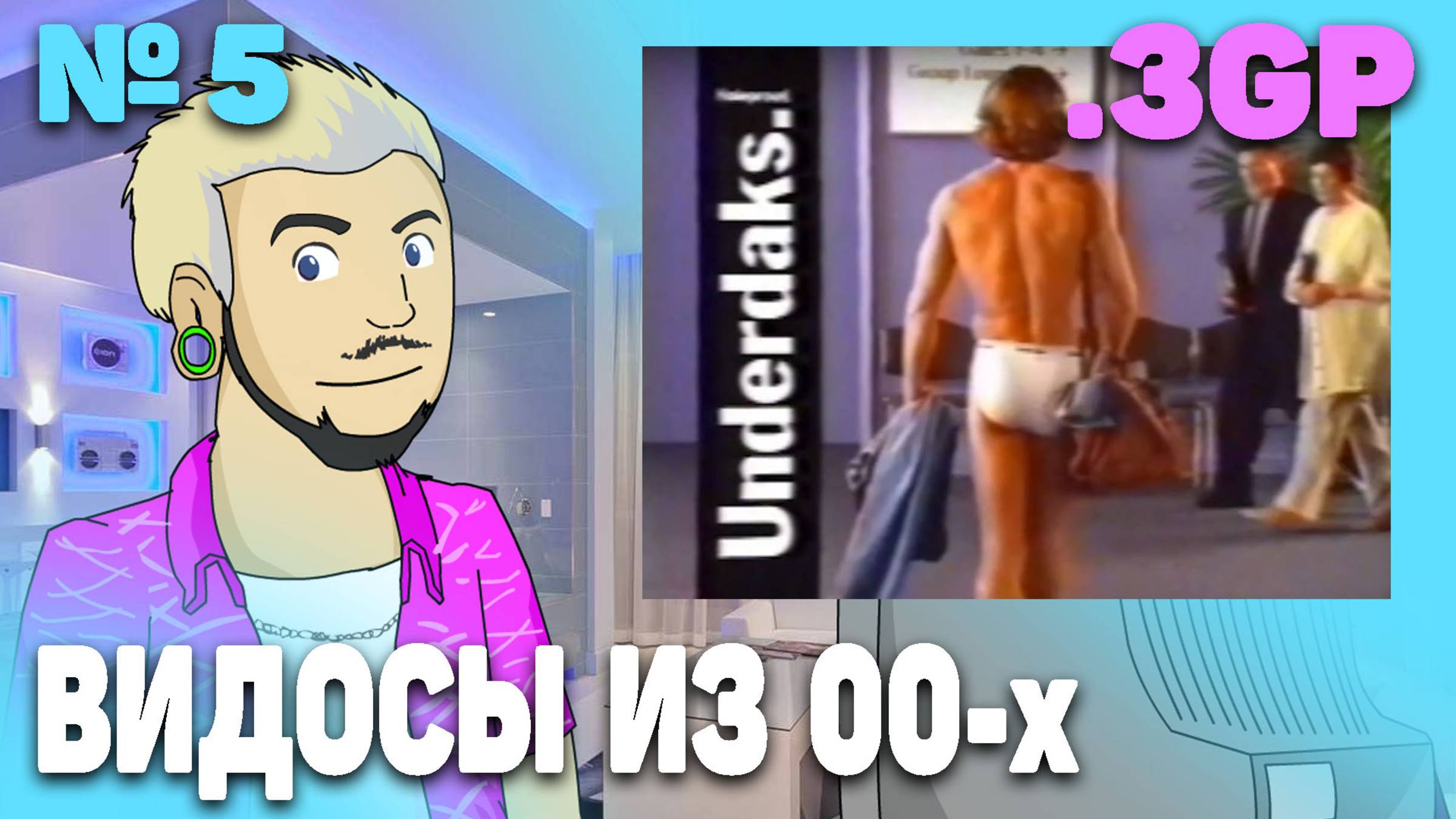 +100600 - Раздели на таможне. Приколы 2000-х. (Лови Мой 3gp с Нинель) #5