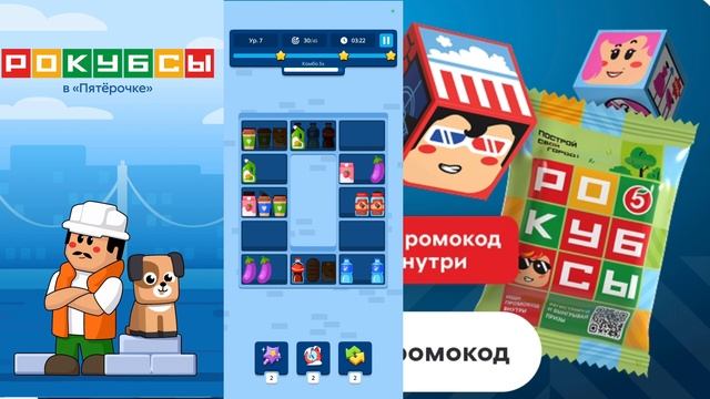 Рокубсы 1-10 уровень Пятёрочка