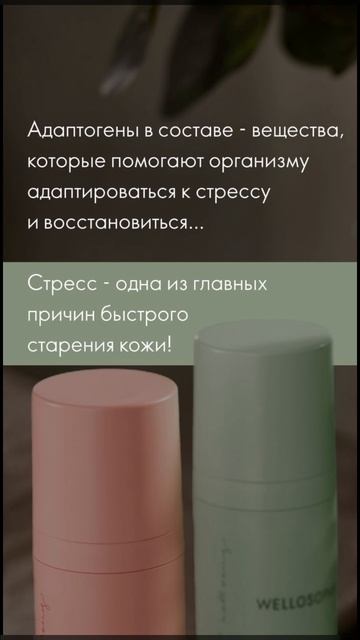 Адаптогены для вашей кожи #орифлэйм #wellosophy #крем #длялица #уход #природа #выгодно #кэшбэк
