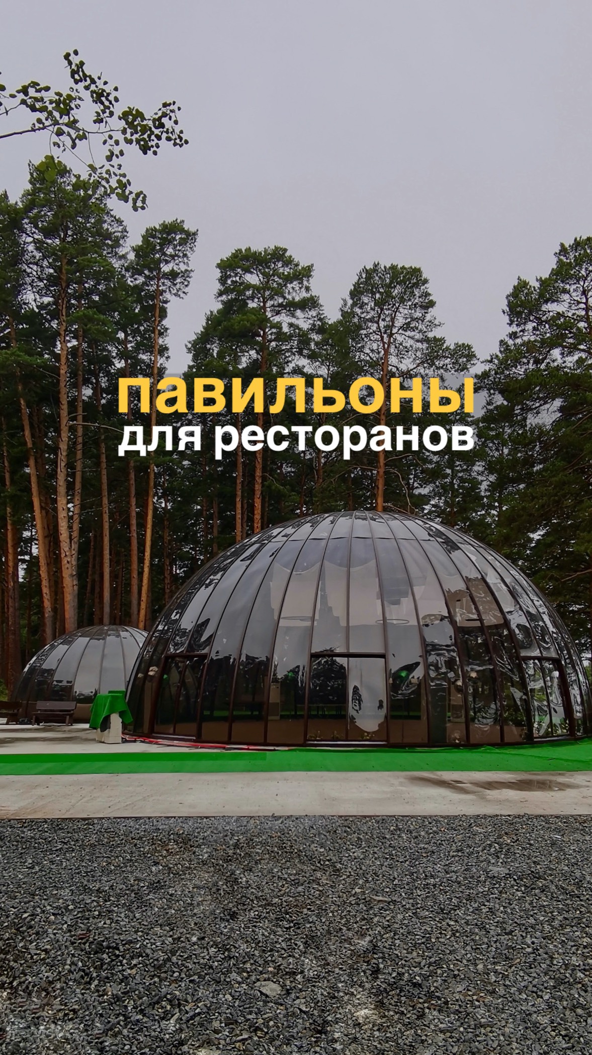 Купольная беседка D 16м для ресторана | Заказать на cupol365.ru