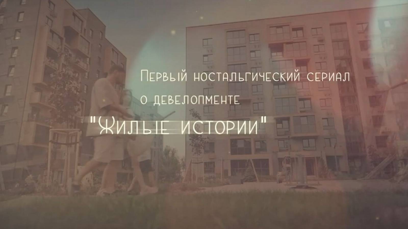 Вторая история