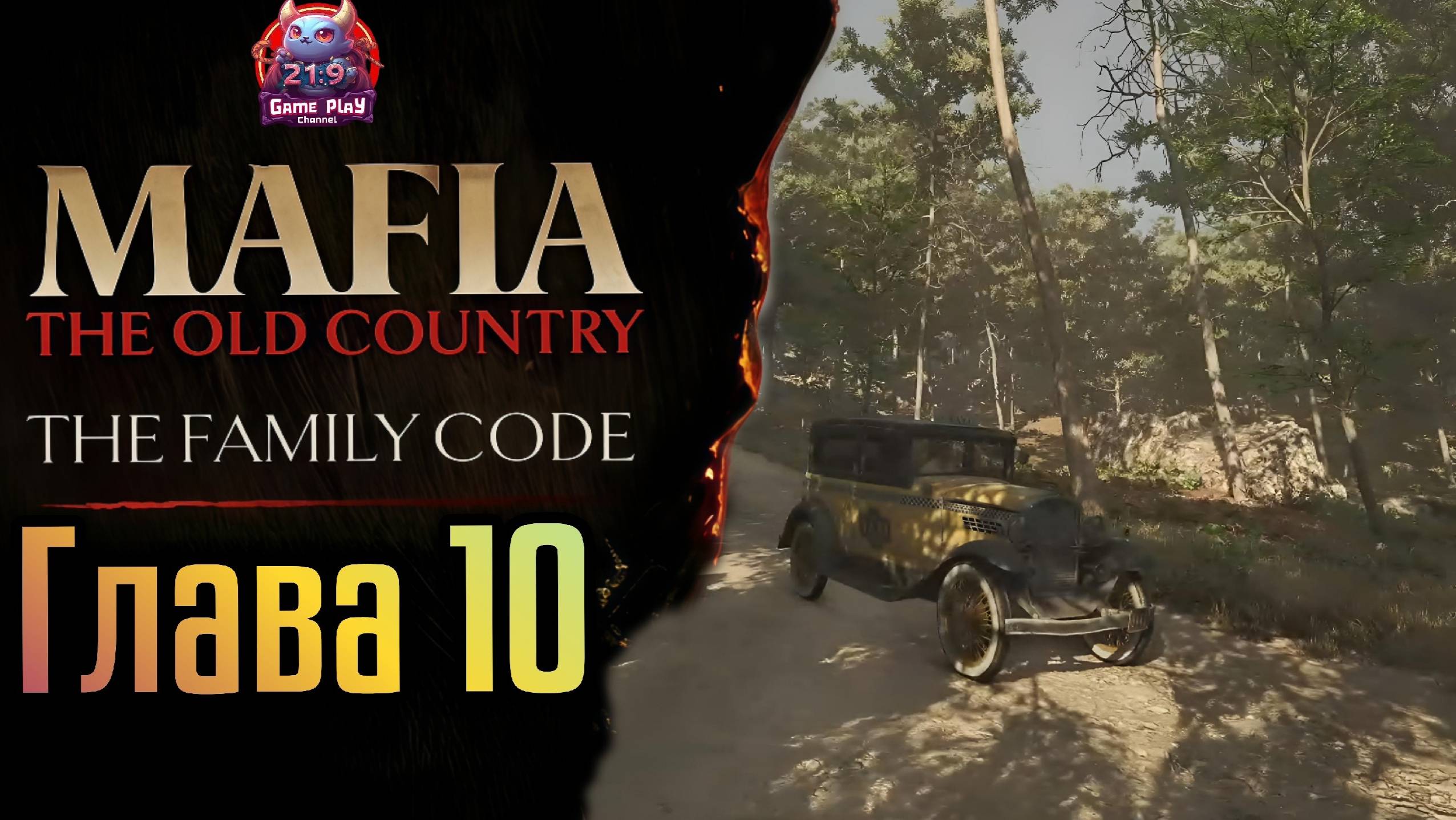Mafia: The Old Country: Прохождение — Глава 10 -  La Festa Праздник #игрофильм 12+ #21:9 #ultrawide
